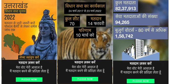Public App rolls out ‘Mera Vote Meri Awaaz’ campaign - MediaBrief